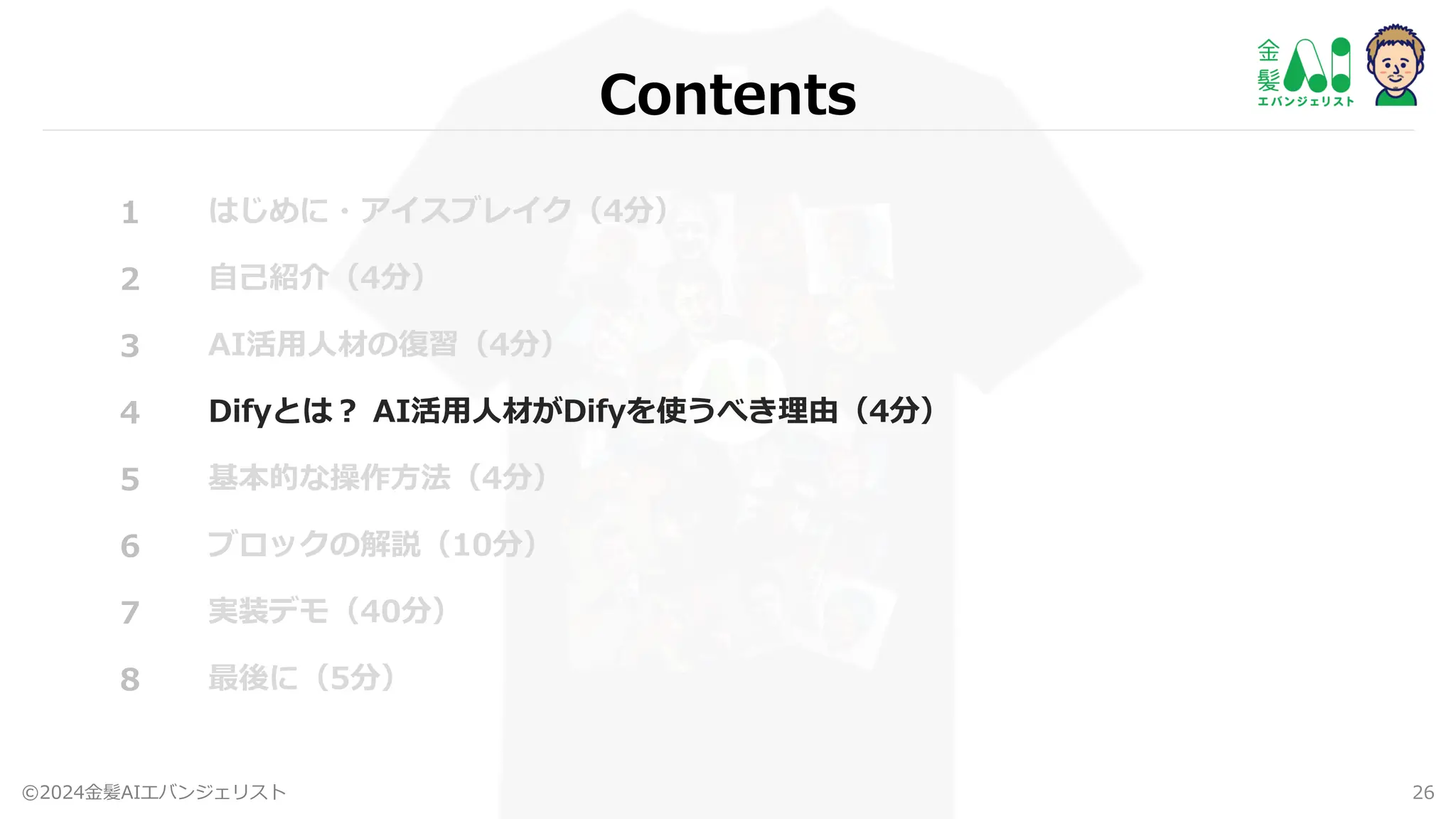 DifyでAI活用のプロを目指そう【CDLE福岡主催 勉強会&交流会#17 2024年10月】 | PDF