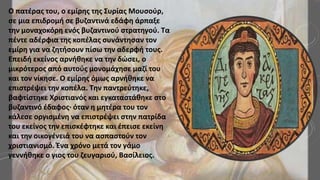 Διγενής Ακρίτας | PPT