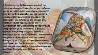 Διγενής Ακρίτας | PPT