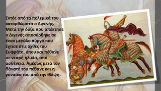 Διγενής Ακρίτας | PPT