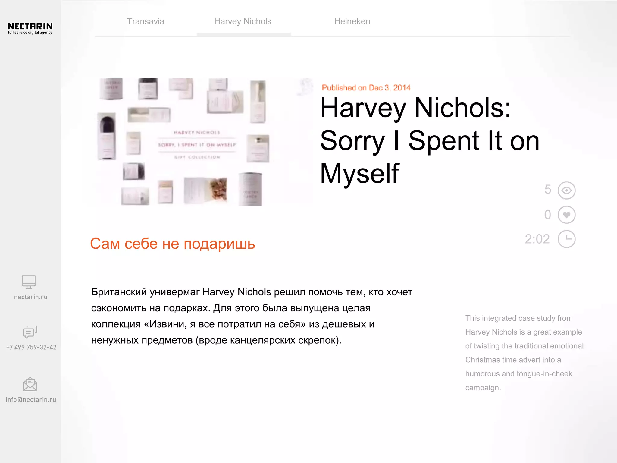 Nectarin Digital Digest №20 | PPT