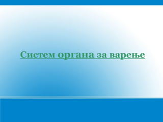 Digestivni trakt | PPT