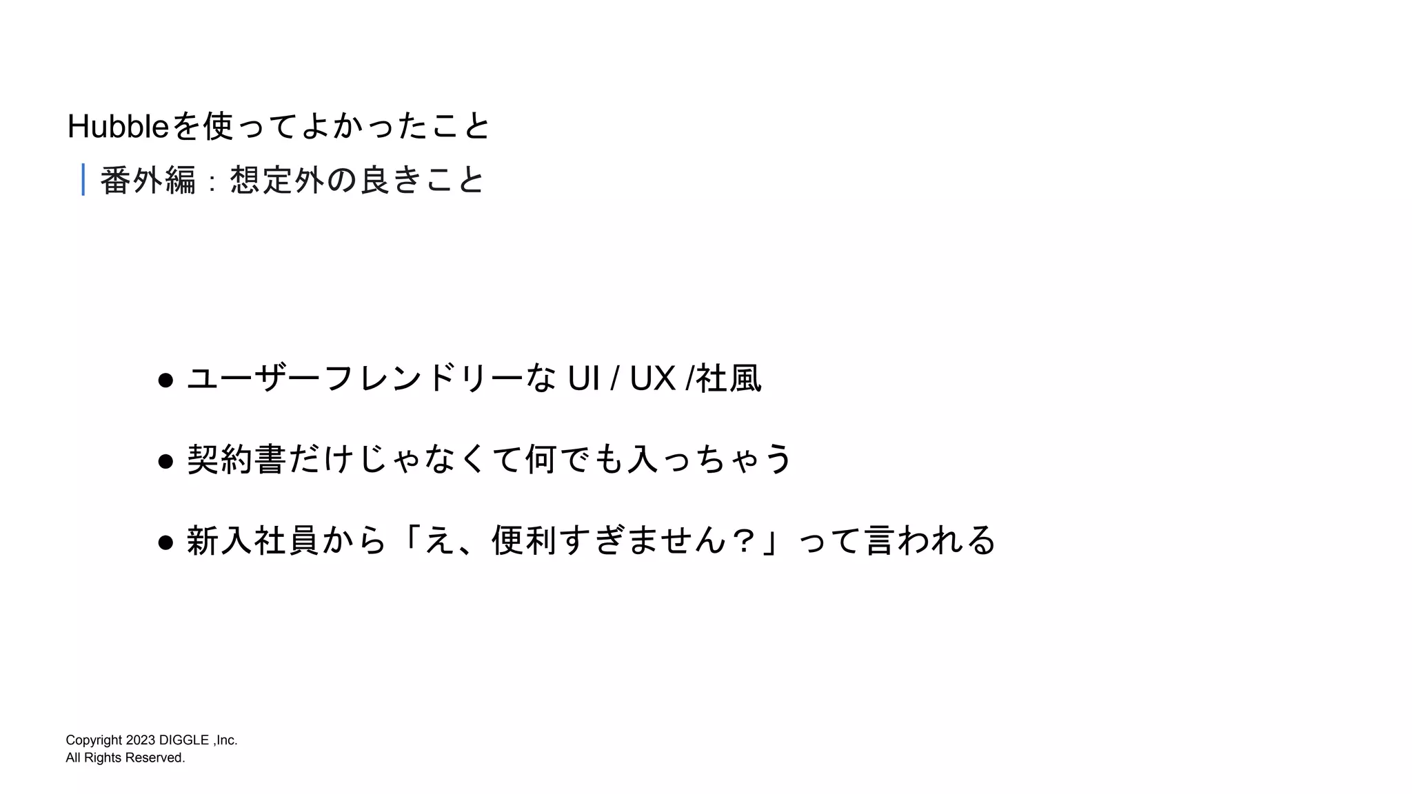 【DIGGLE様】with-Hubble-2023冬_LTスライド .pptx