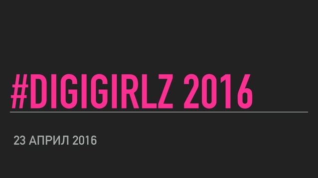 Digigirlz 2016: How to stay motivated? | PDF | Programming Languages | Computing