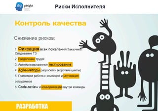 Павел Журавлев (Digi people): Риски при разработке мобильного ...