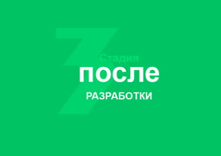 Павел Журавлев (Digi people): Риски при разработке мобильного ...