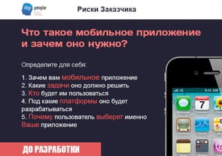 Павел Журавлев (Digi people): Риски при разработке мобильного ...
