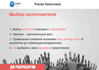 Павел Журавлев (Digi people): Риски при разработке мобильного ...