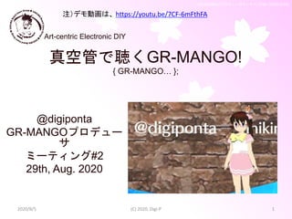 真空管で聴くGR-MANGO! | PPT