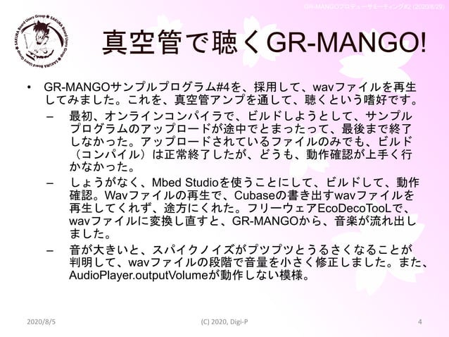 真空管で聴くGR-MANGO! | PPT