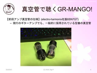 真空管で聴くGR-MANGO! | PPT