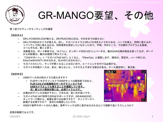 真空管で聴くGR-MANGO! | PPT