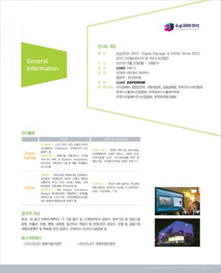 Digi sign 브로셔(국문) | PDF