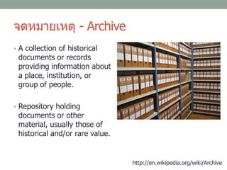 Digital archives Managment & Concept | PPT
