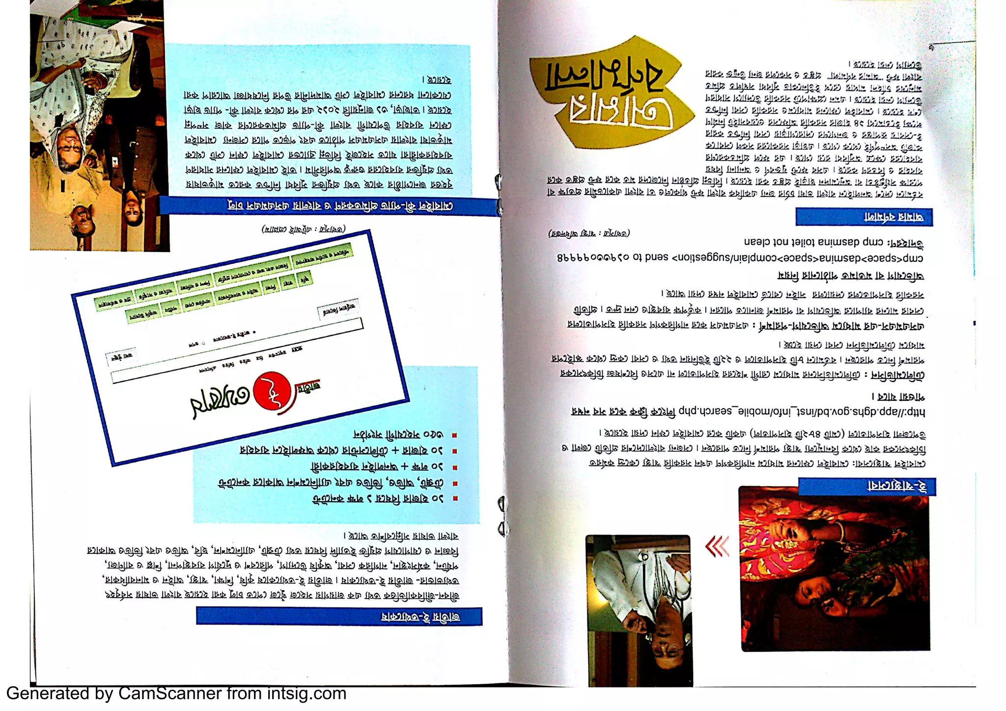 Digital e-sheba | PPT