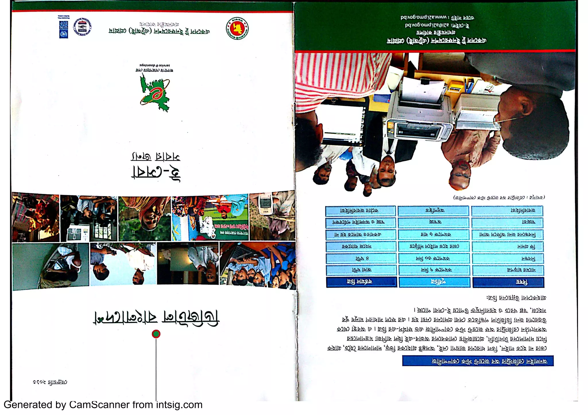 Digital e-sheba | PPT