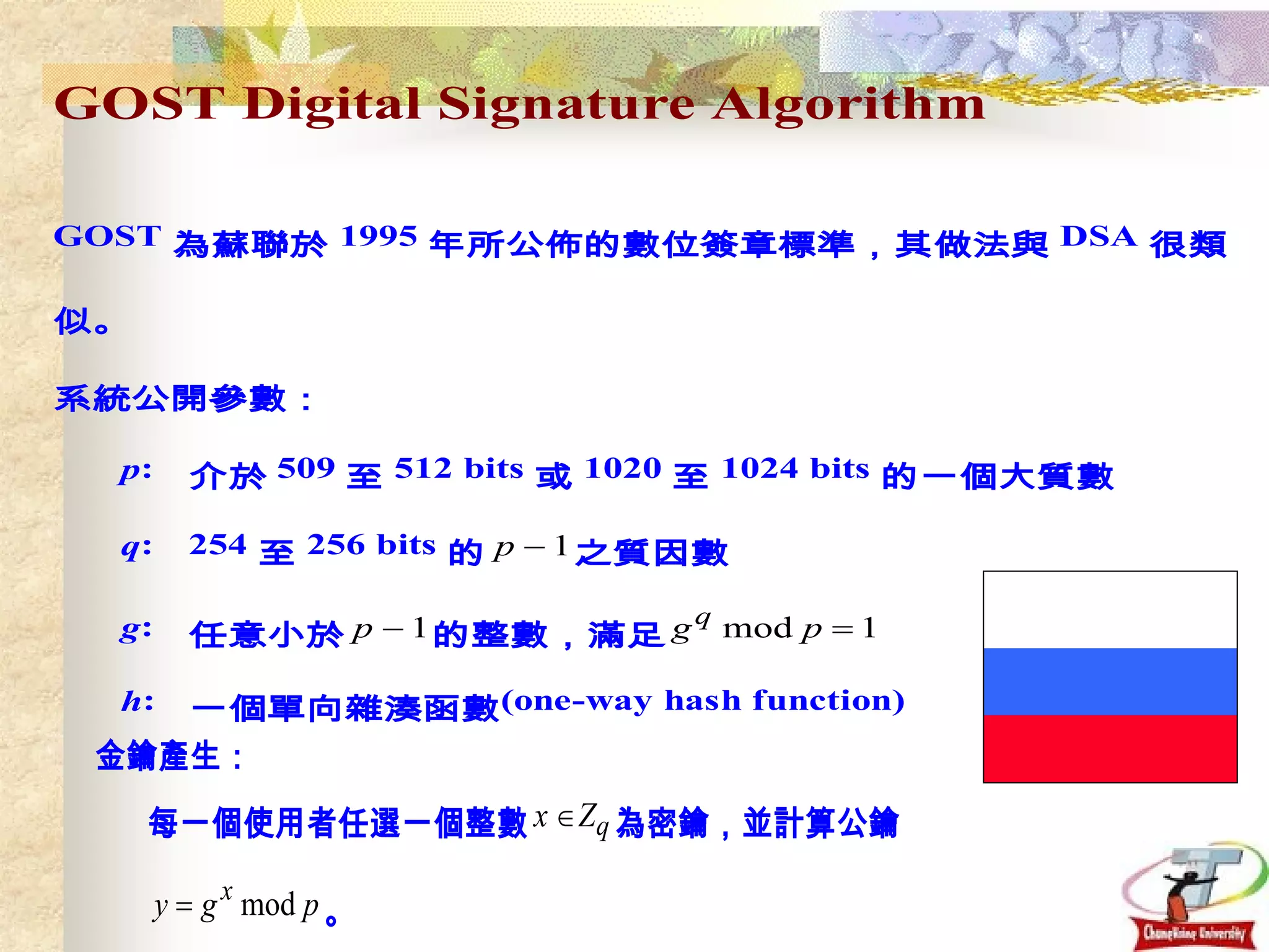 Digital Signature | PPT | Programming Languages | Computing