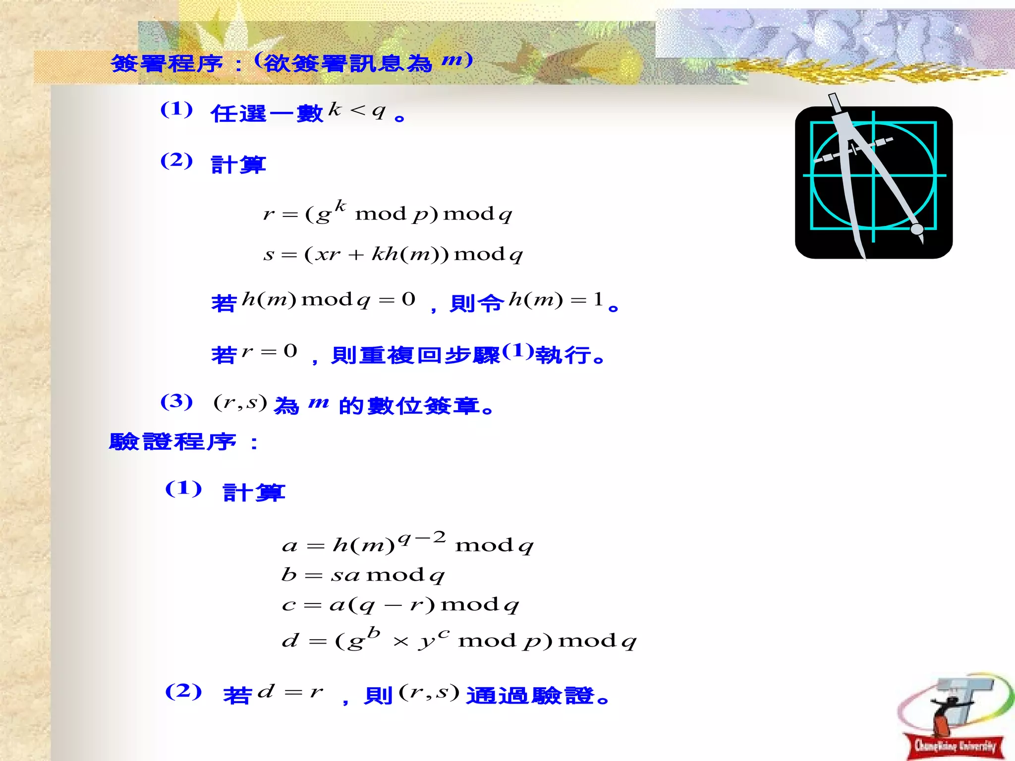 Digital Signature | PPT | Programming Languages | Computing