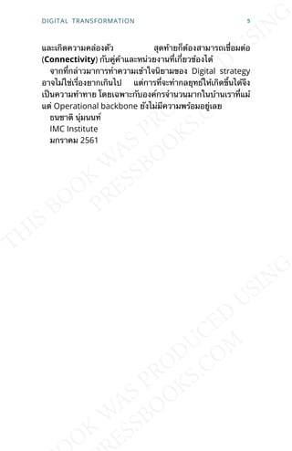 แนวทางการทำ Digital transformation | PDF