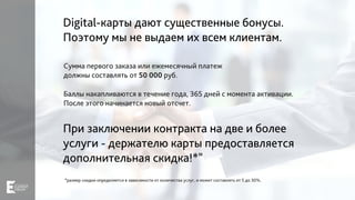 Первая клубная Digital-карта лояльности от Element Group | PDF