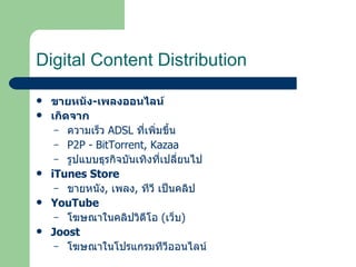 Digital Content Business | PPT