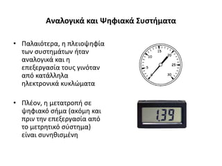 Analog-digital conversion - Digital data acquisition | PPTX