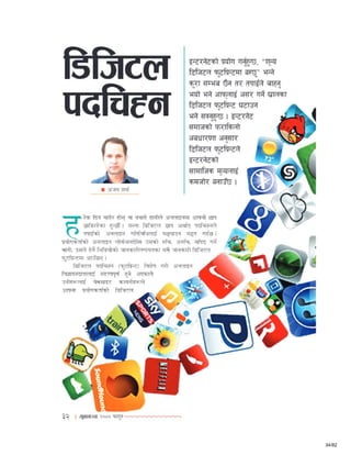 डिजिटल पदचिह्न, अजय शर्मा । Digital Foot Print, Ajay Sharma Yubamanch ...