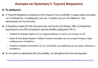 Digital government Challanges for Greece (slides in Greek) | PDF
