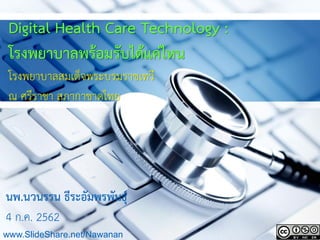 Digital Health Care Technology | PPT