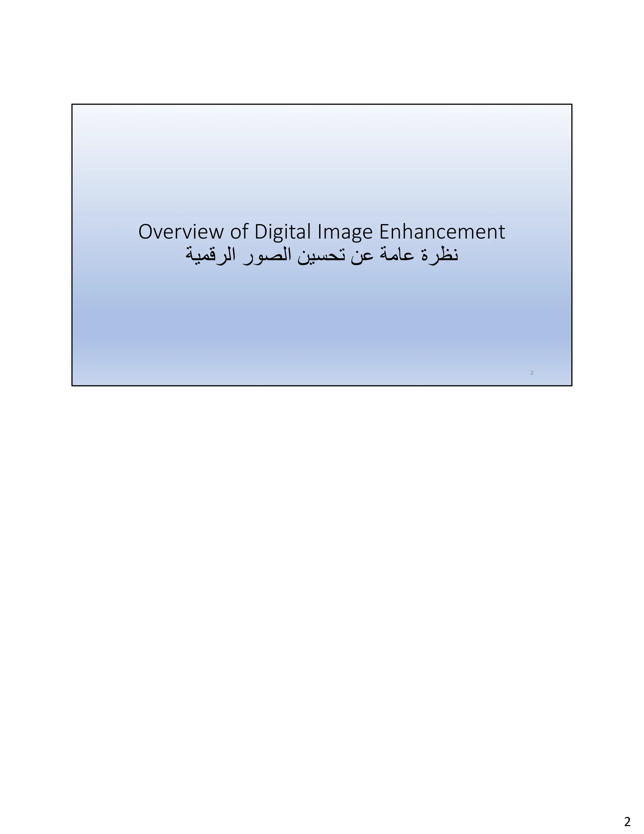 digital image enhancement techniques and applcations.pdf