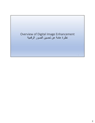 digital image enhancement techniques and applcations.pdf
