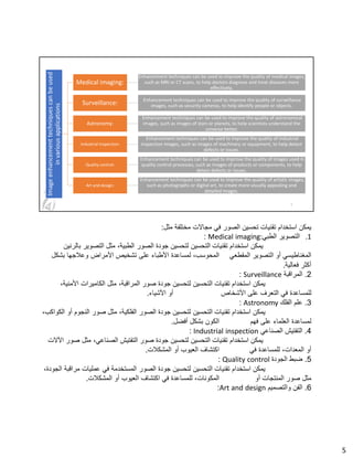 digital image enhancement techniques and applcations.pdf