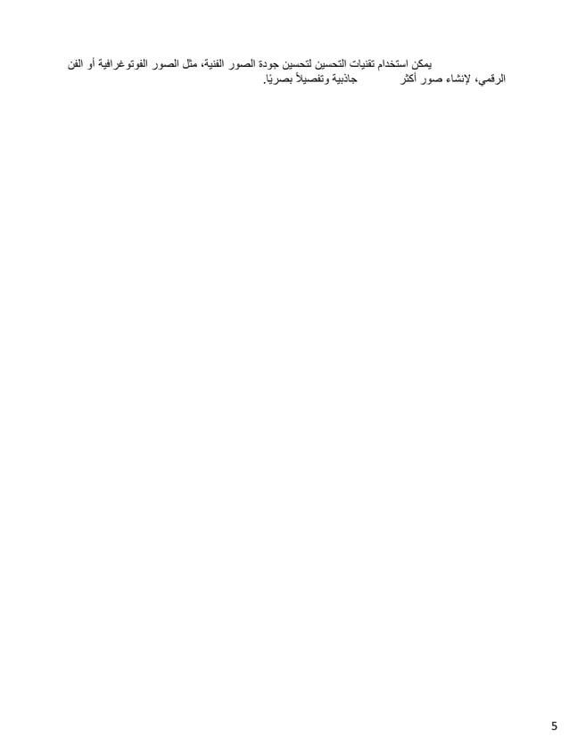 digital image enhancement techniques and applcations.pdf