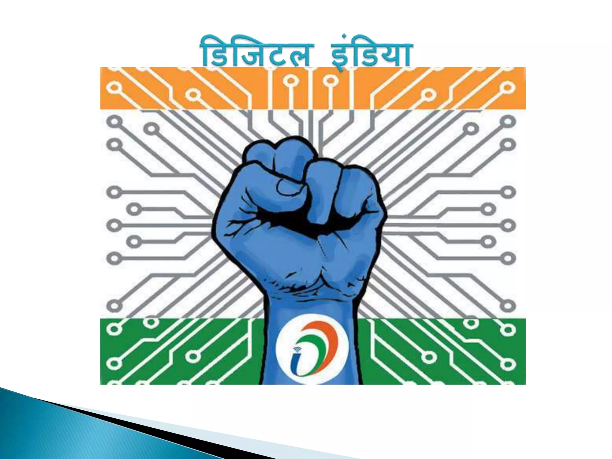 Digital india representation | PPTX