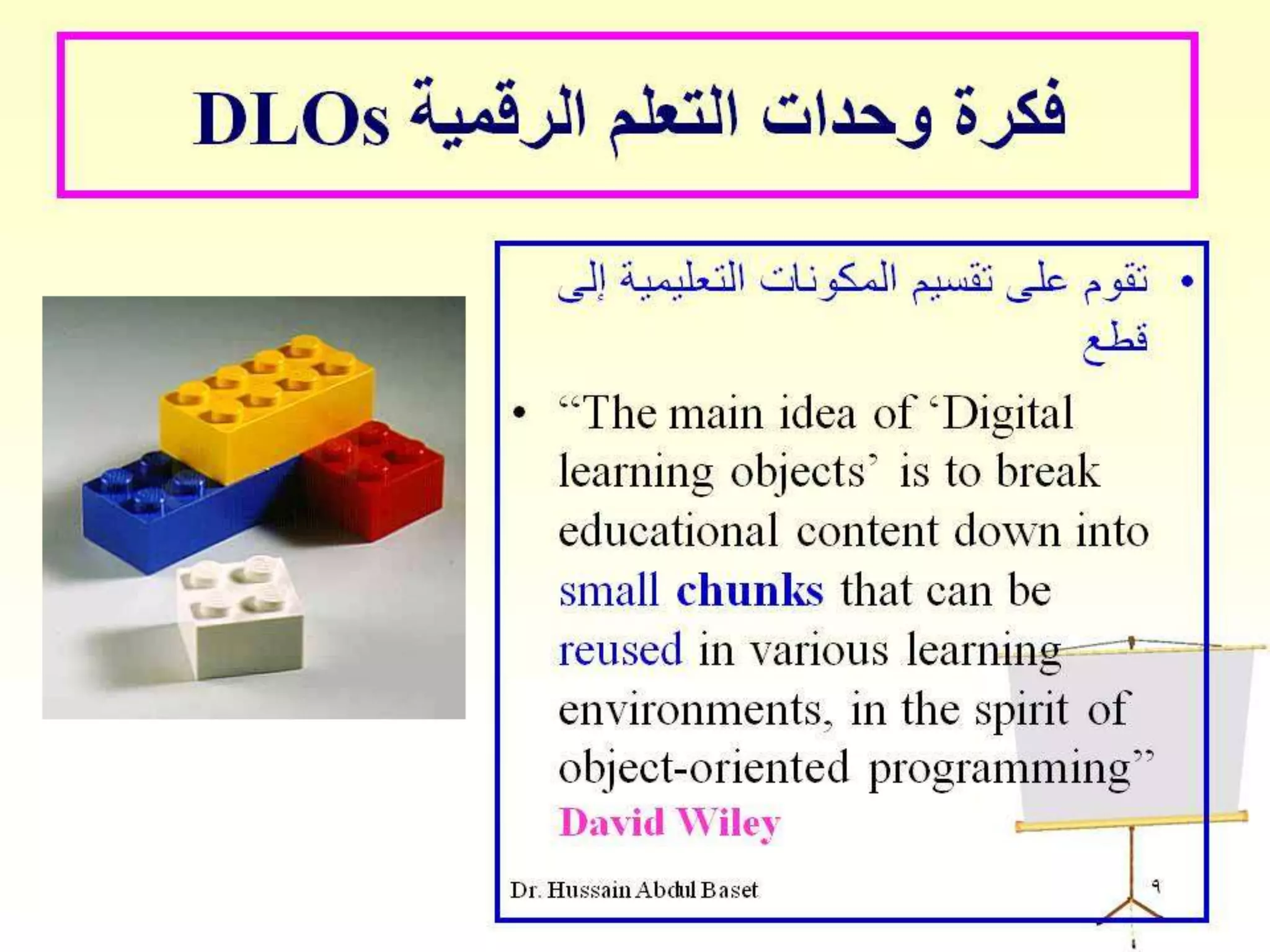 Digital learning objects وحدات التعلم الرقمية | PPTX