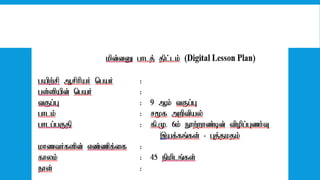 Digital Lesson Plan | PDF