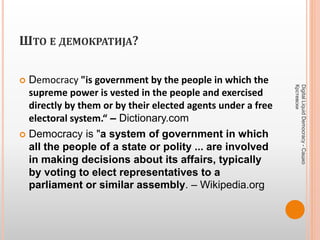 Digital Liquid Democracy | PPT