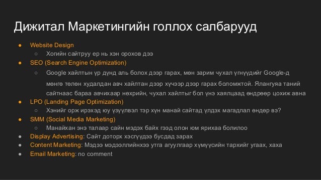 Дижитал Маркетинг гэж юу вэ