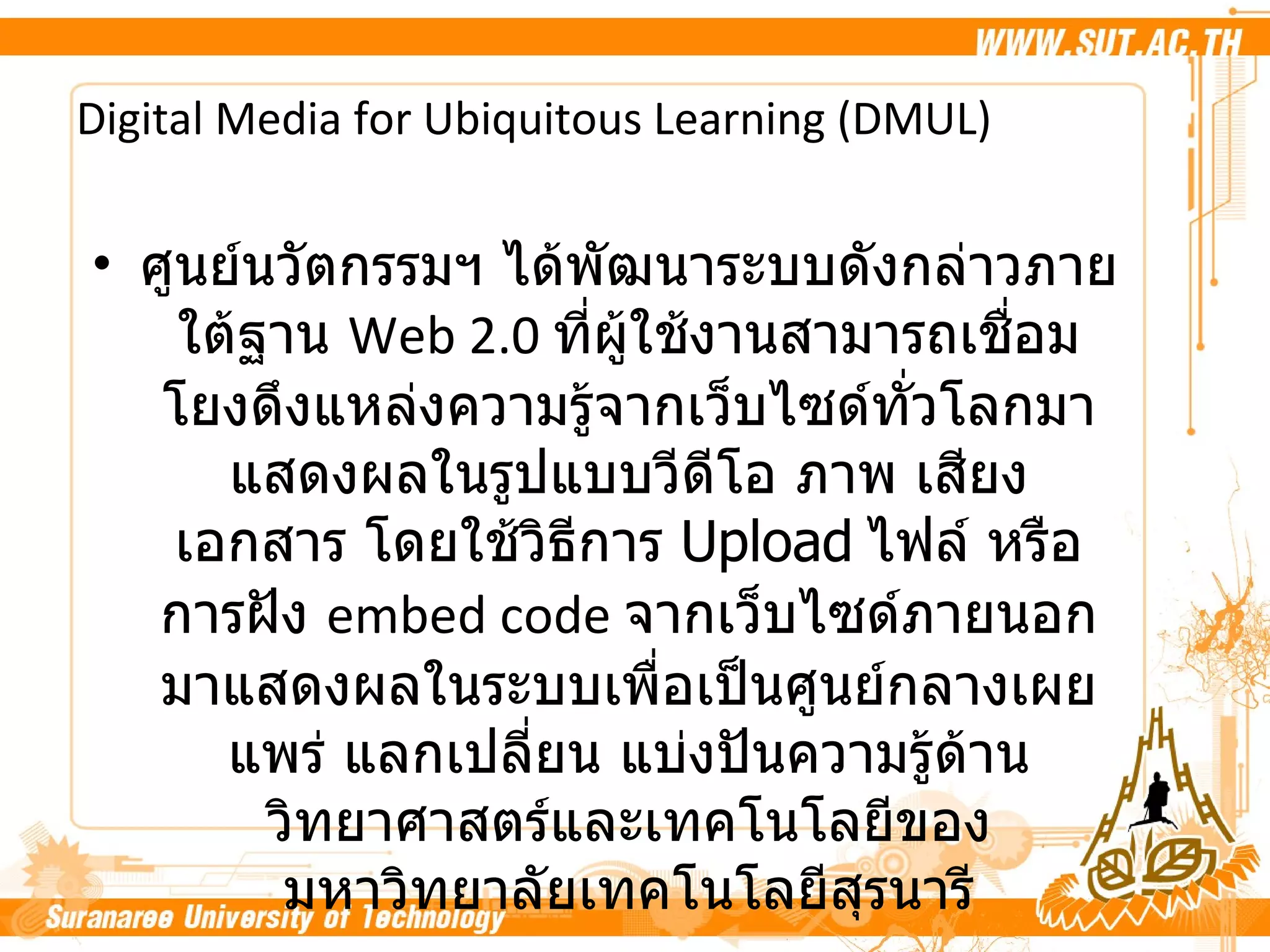 Digital Media For Ubiquitous Learning | PPT
