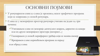 Дигитална слика | PPT