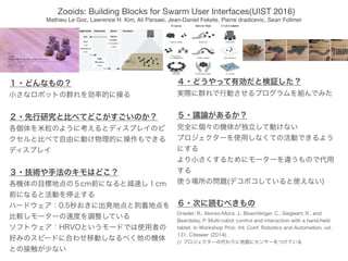 デジタルネイチャー研究室 新入生課題 サーベイまとめ | PDF