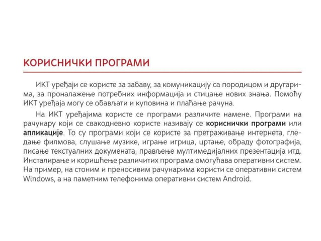 Digitalni uredjaji i korisnicki programi | PPTX