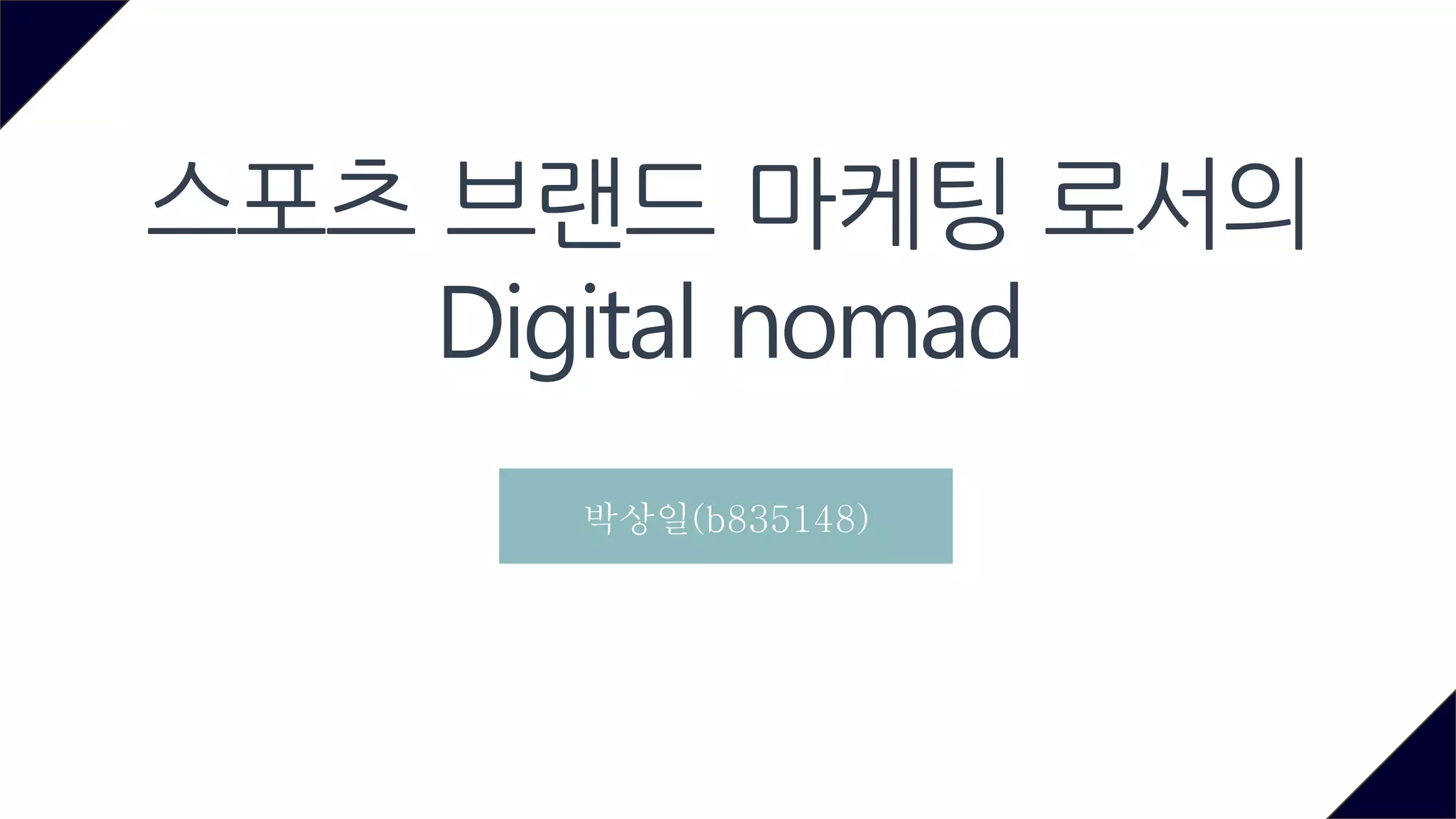 Digital nomad | PPTX