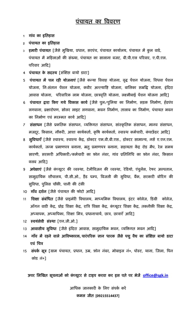 Digital Panchayat | PDF