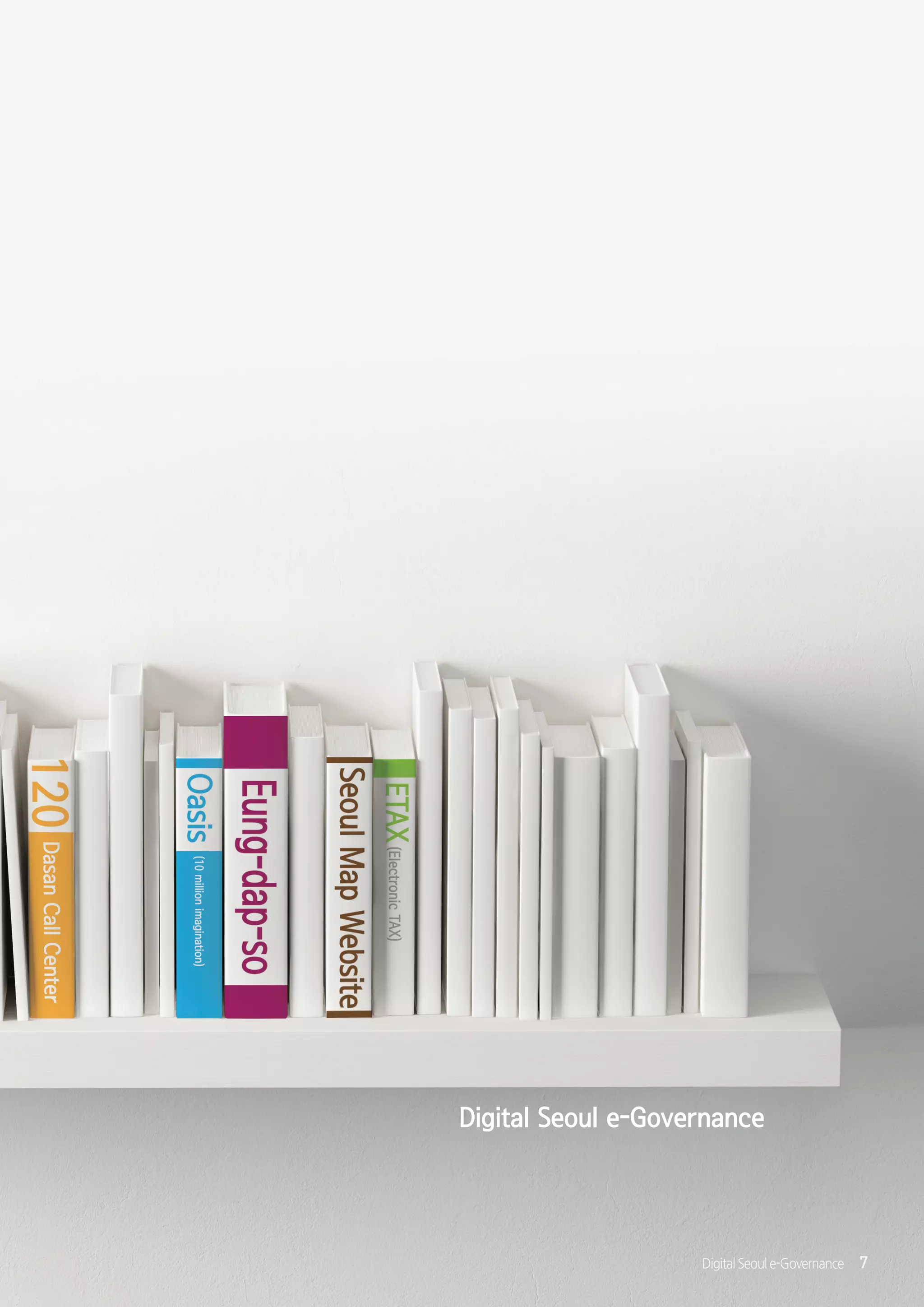 Digital seoul e governance(통합본) | PDF
