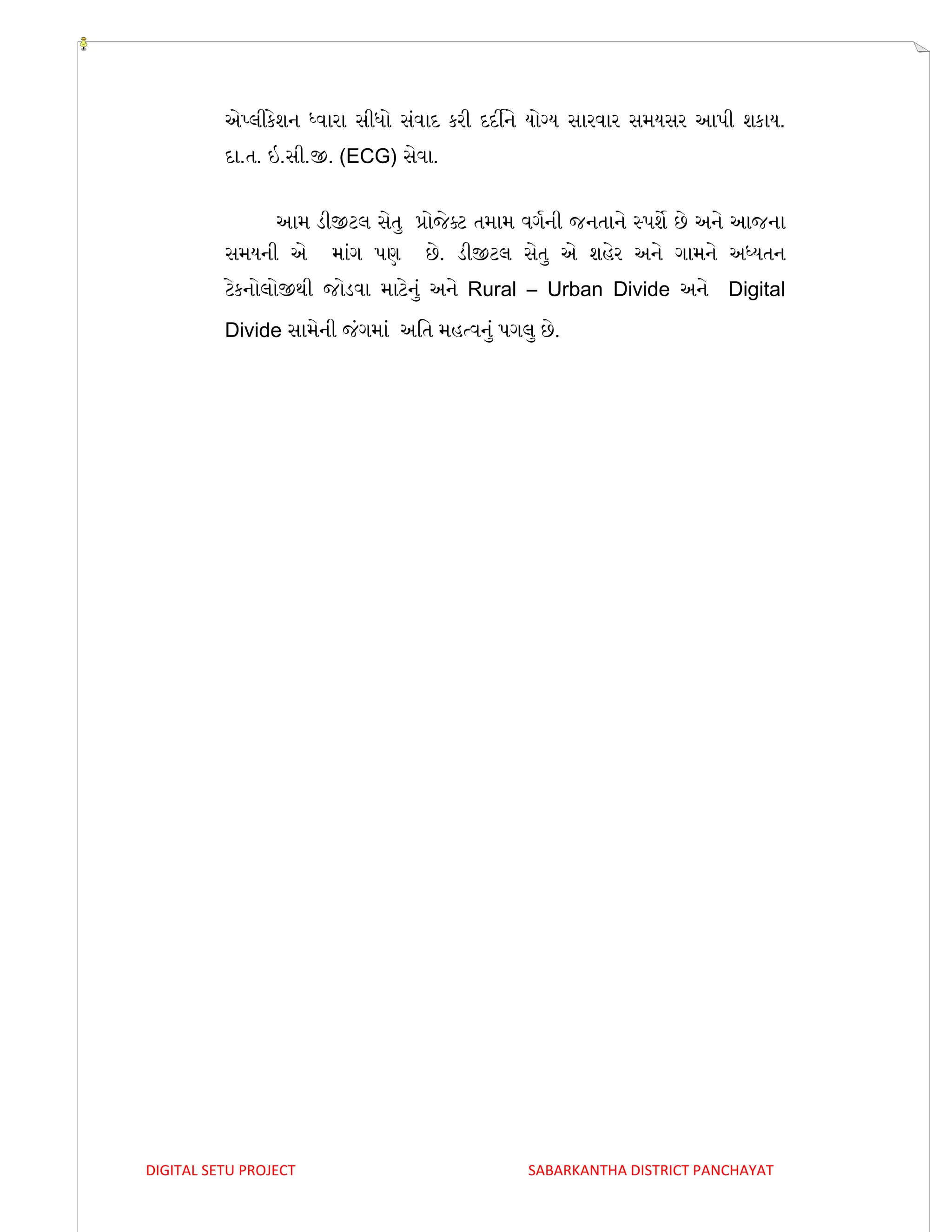 Digital setu gujarati artical | PDF
