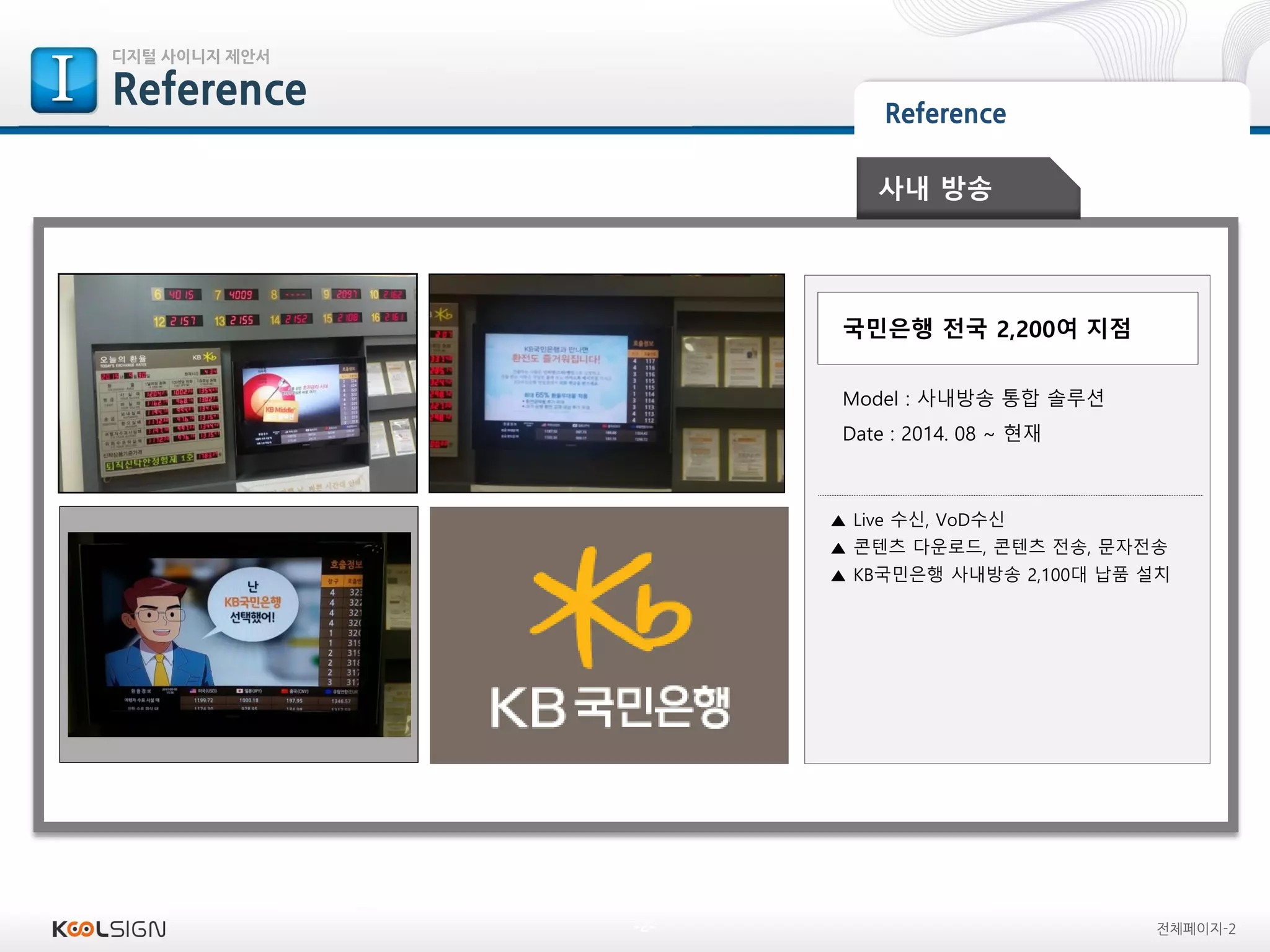 Digital Signage reference collection Koolsign | PPT