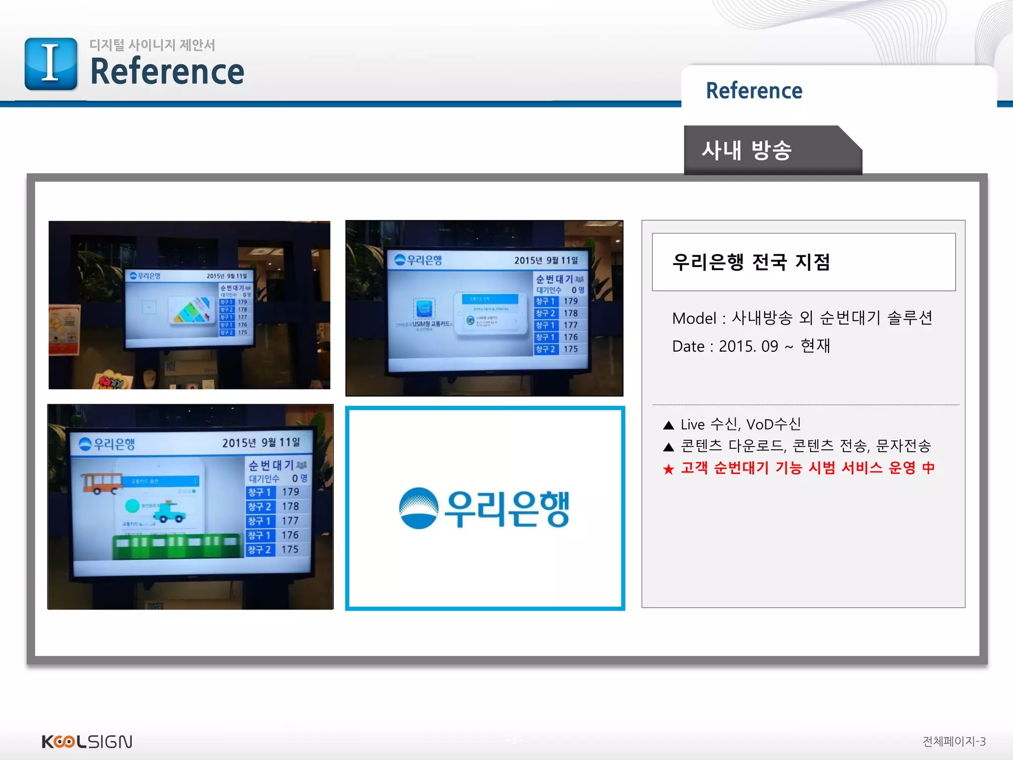Digital Signage reference collection Koolsign | PPT