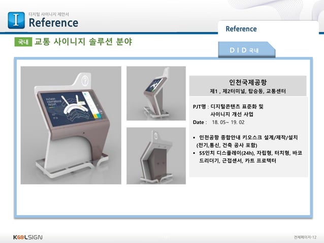 Digital Signage reference collection Koolsign | PPT