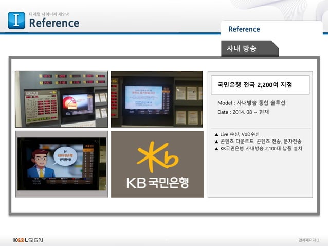 Digital Signage reference collection Koolsign | PPT